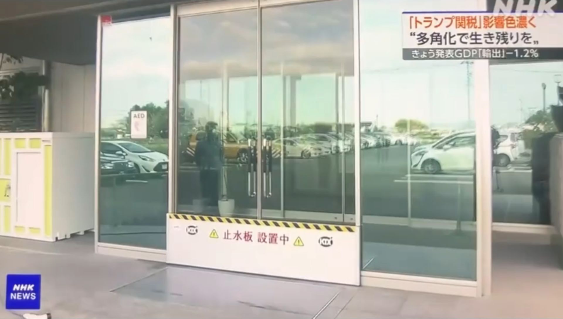 （NHK）『ニュースウォッチ9』にて当社事業および製品『スーパー止水番2』が紹介されました！ ｜お知らせ｜KTX株式会社